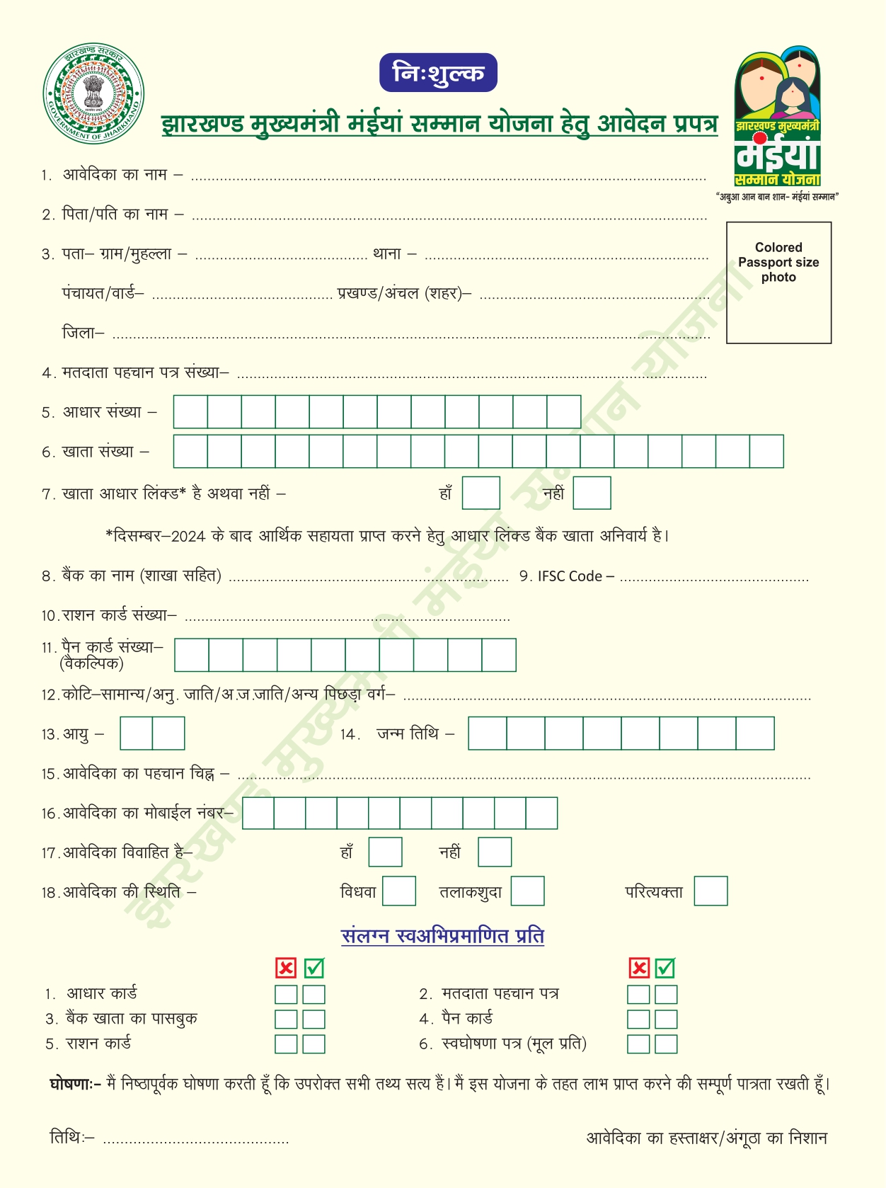 Jharkhand Mukhyamantri Maiya Samman Yojana Form [PDF]