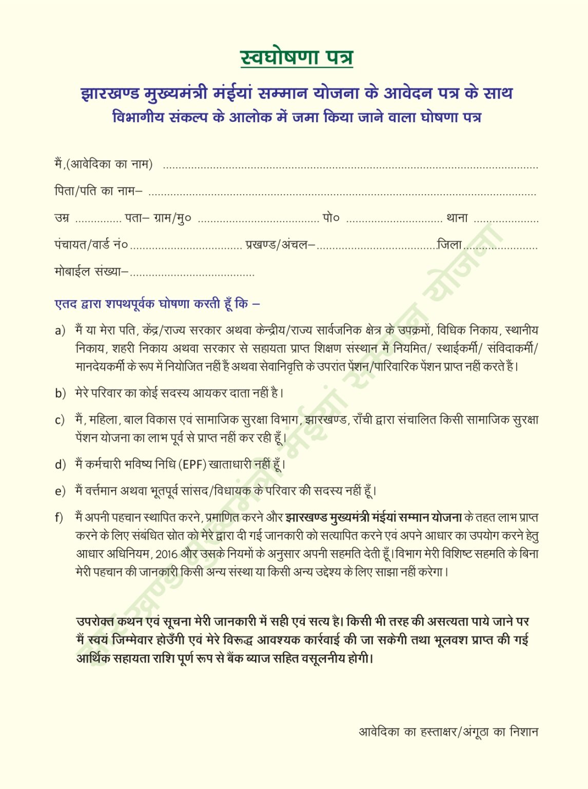Jharkhand Mukhyamantri Maiya Samman Yojana Form [PDF]